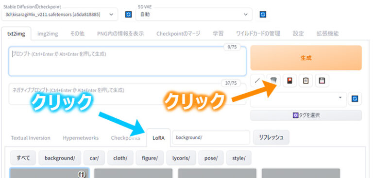 Stable Diffusion WebUI LoRAのダウンロード・使い方を解説します【AIコスプレできるようになる！】 | IT技術者の ...
