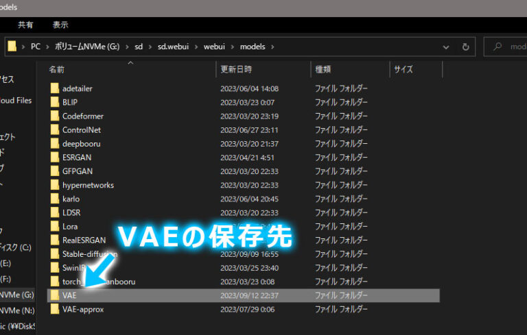 Stable Diffusionで使用するVAEの入れ方と使い方を解説します