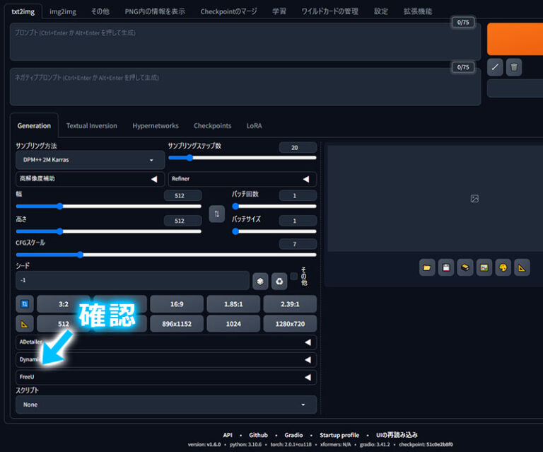 FreeUでお手軽高画質化！【Stable Diffusion WebUI拡張機能 FreeUの使い方】