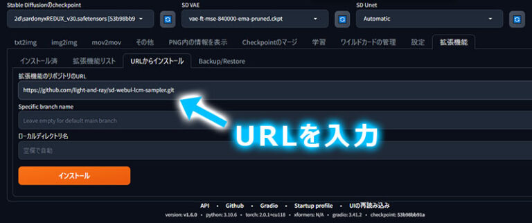 LCM samplerをStable Diffusionに追加する方法
