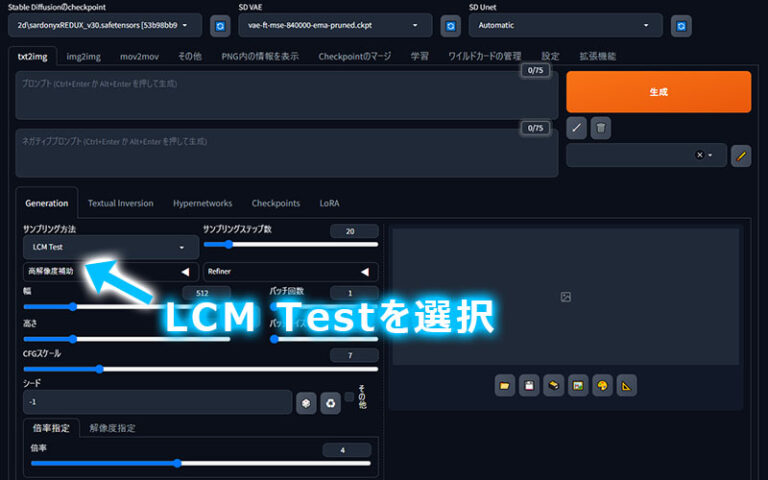 LCM samplerをStable Diffusionに追加する方法