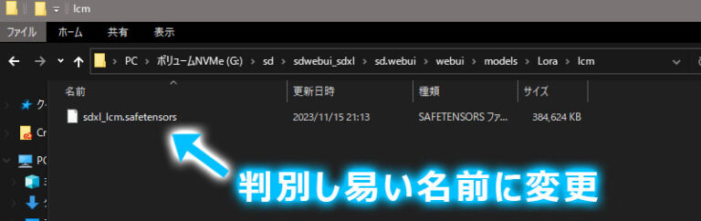 Stable Diffusion WebUIでLCM-LoRAを使用する方法を紹介します