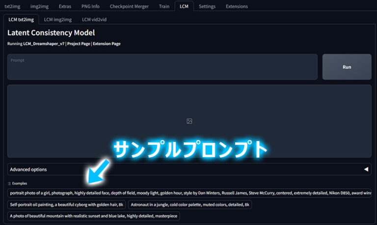 LCMが使える拡張機能「sd-webui-lcm」を紹介します