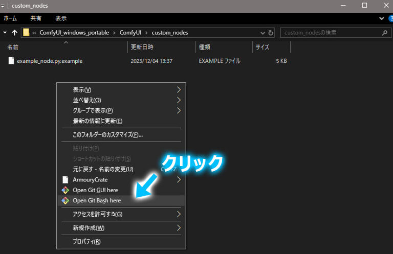 ComfyUI Managerのインストール手順を解説します