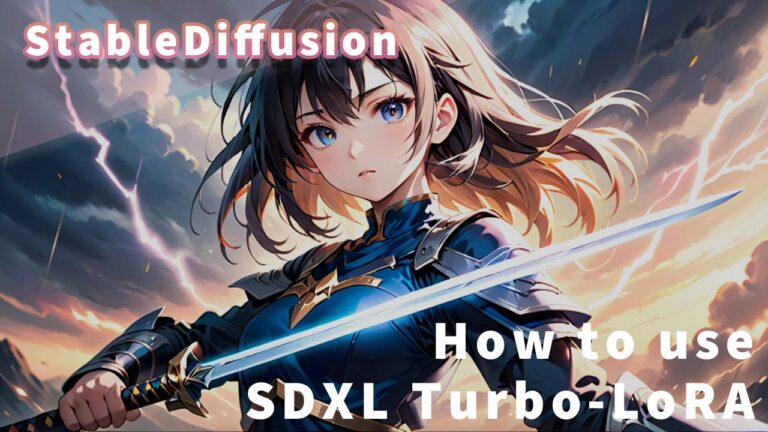 Stable Diffusion WebUIでLCM-LoRAを使用する方法を紹介します